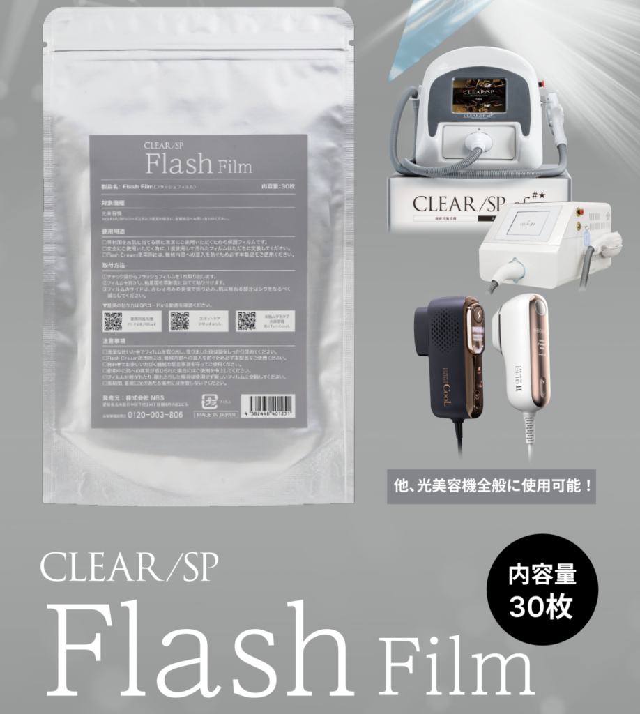 脱毛サロンの衛生面の課題を解決！CLEAR/SP Flash Filmを紹介！ | 業務用脱毛機CLEAR/SP-efコラム